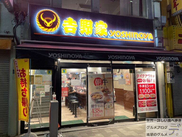 【吉野家】スタミナ超特盛丼【定番メニュー】進撃のグルメチェーン店、コンビニ、新メニュー、新商品、スイーツなどの最新グルメを最速でお届け!!!