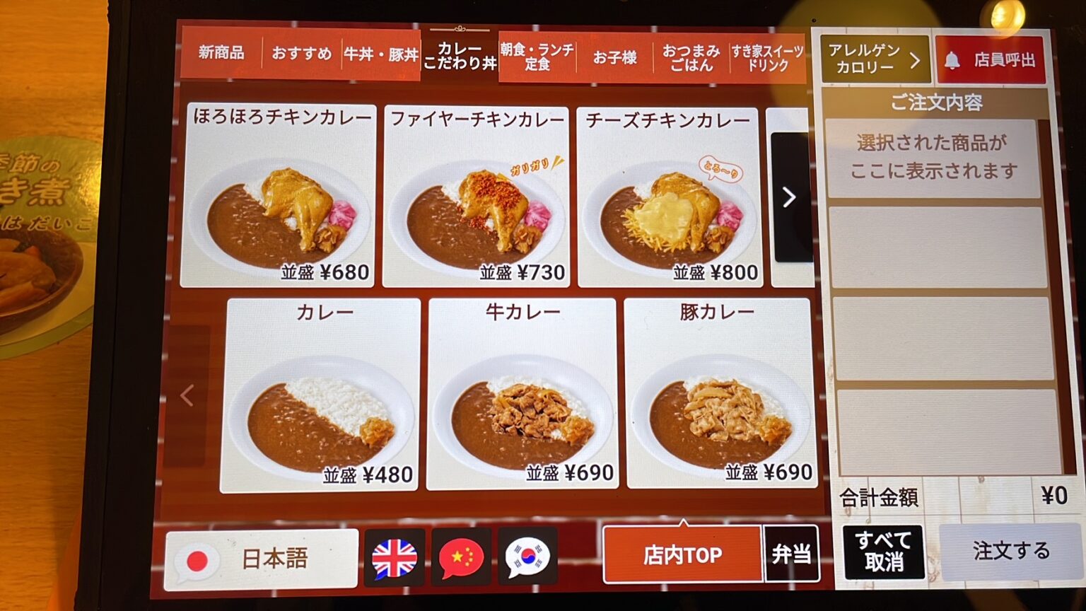 【すき家】デラックスカレー・メガ盛りを世界一詳しく調査【トッピング全部のせ】進撃のグルメチェーン店、コンビニ、新メニュー、新商品、スイーツなど