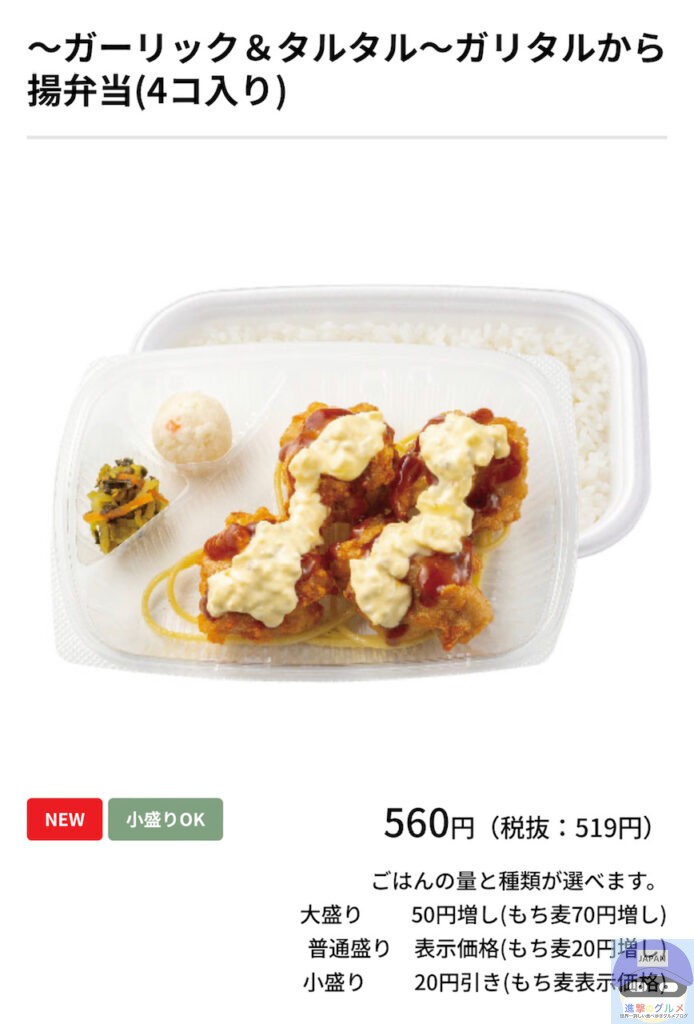 【ほっともっと】～ガーリック＆タルタル～ガリタルから揚弁当【期間限定メニュー】進撃のグルメチェーン店、コンビニ、新メニュー、新商品、スイーツ ...