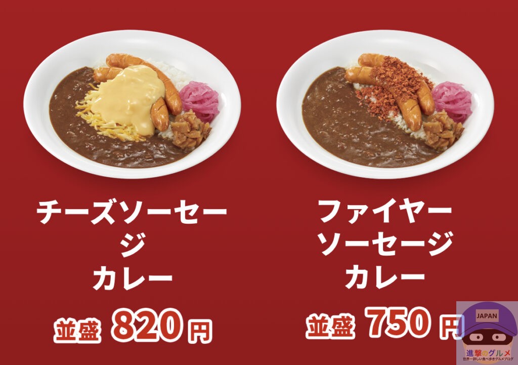 【すき家】ソーセージカレー・大盛り【新メニュー】進撃のグルメチェーン店、コンビニ、新メニュー、新商品、スイーツなどの最新グルメを最速でお届け!!!