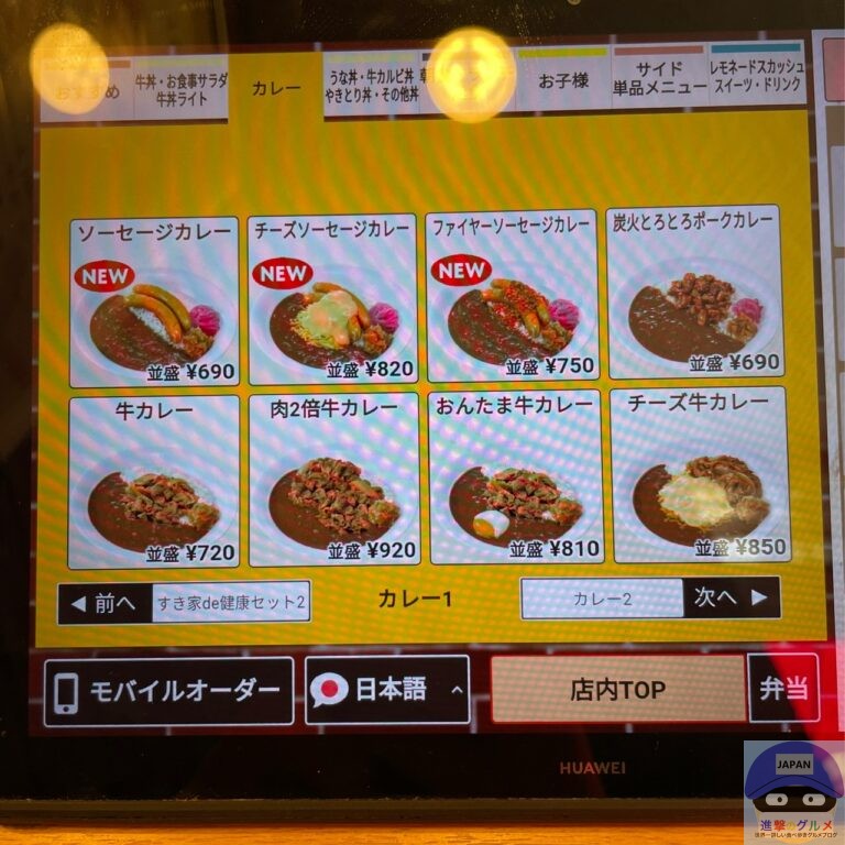 【すき家】ソーセージカレー・大盛り【新メニュー】進撃のグルメチェーン店、コンビニ、新メニュー、新商品、スイーツなどの最新グルメを最速でお届け!!!