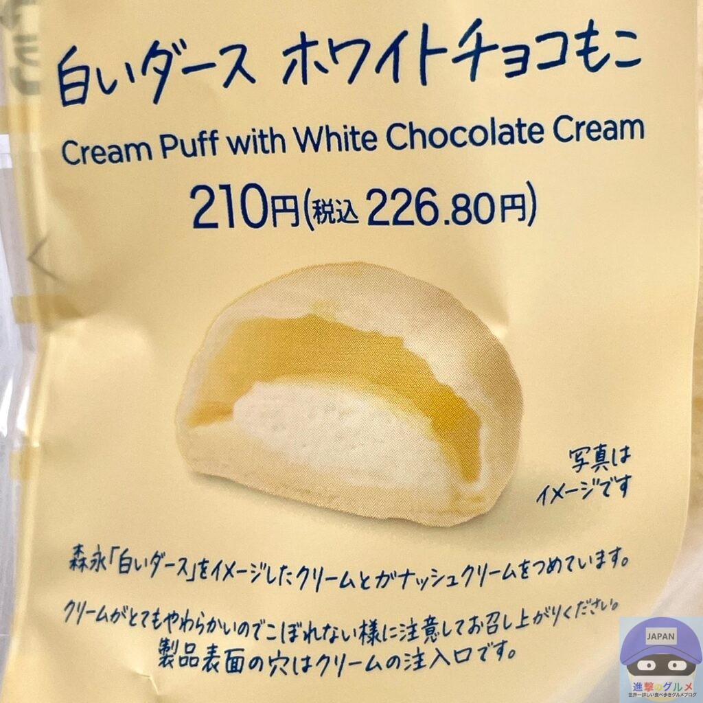 【セブンイレブン】白いダース ホワイトチョコもこ（シュークリーム）【新作スイーツ】進撃のグルメチェーン店、コンビニ、新メニュー、新商品 ...