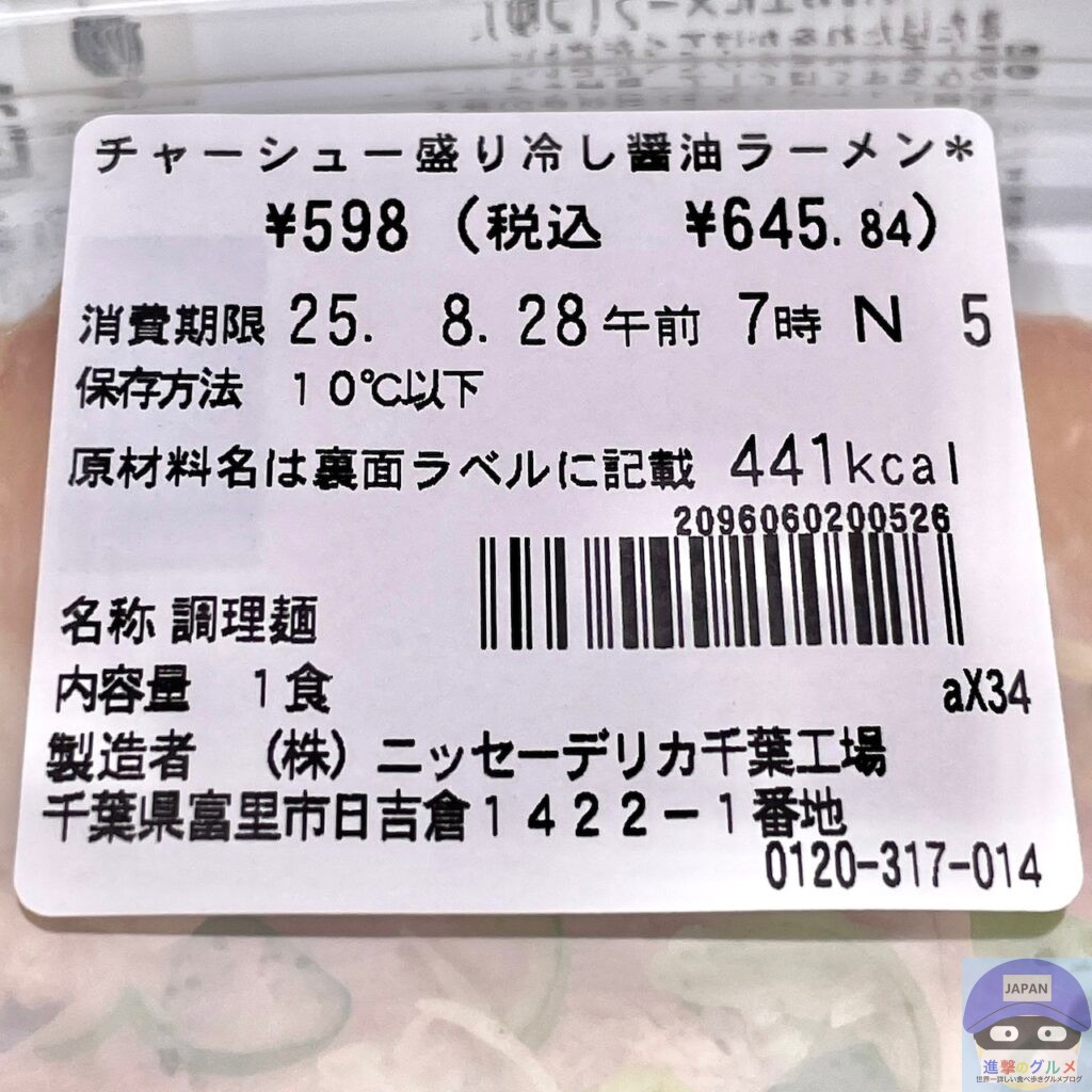 【セブンイレブン】チャーシュー盛り冷し醤油ラーメン【新作コンビニ弁当】進撃のグルメチェーン店、コンビニ、新メニュー、新商品、スイーツなどの最新 ...